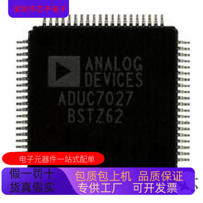 ADUC7027全新原装 原厂渠道 咨询下单 保证质量