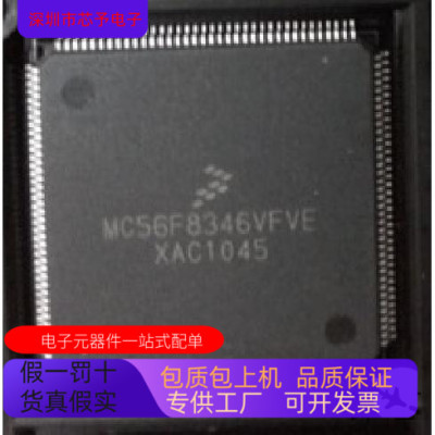 MC56F8346全新原装 原厂渠道 咨询下单 保证质量