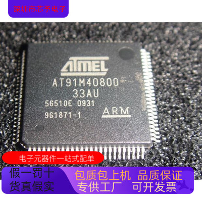 AT91M40800全新原装 原厂渠道 咨询下单 保证质量