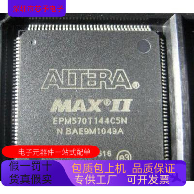 EPM570GT144C5N  EPM570GT144C4N原装进口  正品现货