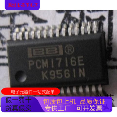 PCM1716E全新原装 原厂渠道 咨询下单 保证质量