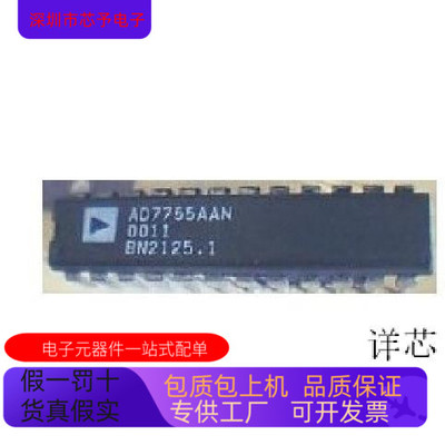 AD7755AAN全新原装 原厂渠道 咨询下单 质量保证