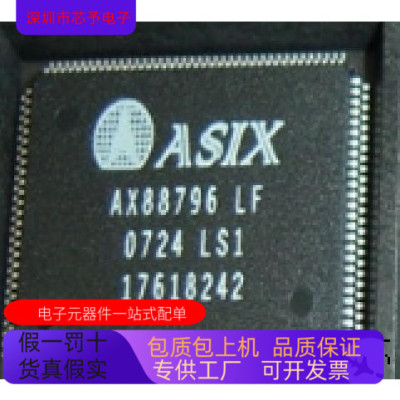 AX88796 LF全新原装 原厂渠道 咨询下单 保证质量