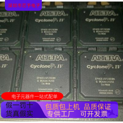 EP4CE15F23C7N EP4CE15F23C8N原装进口  正品现货