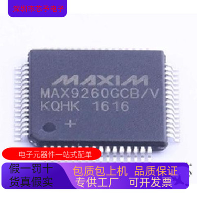 MAX9260GCB V全新原装 原厂渠道 咨询下单 保证质量