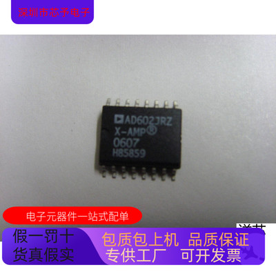 AD602JRZ  AD602JRZ-R7  AD602JRZ-RL全新原装 原厂渠道 咨询下单