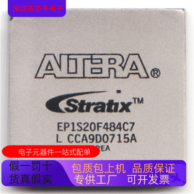 正品现货EP1S20F484I6N   EP1S20F484C7N原装进口  支持检测