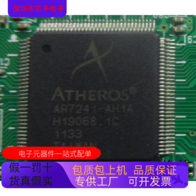 AR7241-AH1A全新原装 原厂渠道 咨询下单 保证质量