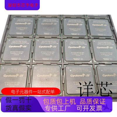 EP4CE75F29C7N  C8N全新原装 原厂渠道 咨询下单 保证质量
