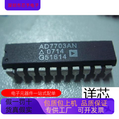 AD7703AN全新原装 原厂渠道 咨询下单 保证质量