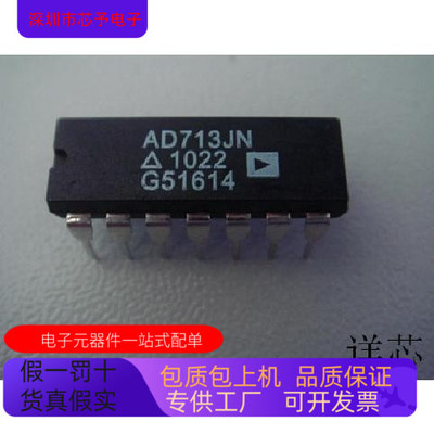 AD713JN全新原装 原厂渠道 咨询下单 质量保证