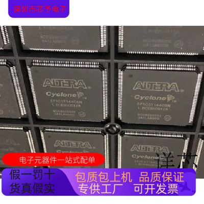 EP1C6T144C6N全新原装 原厂渠道 咨询下单 保证质量