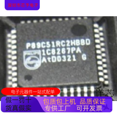 P89C51RC2HFBD全新原装 原厂渠道 咨询下单 保证质量