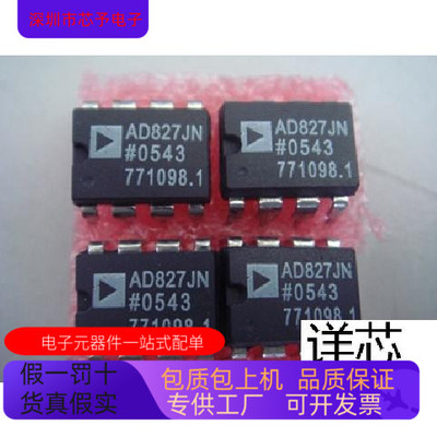 AD827JN  AD827JNZ全新原装 原厂渠道 咨询下单 保证质量