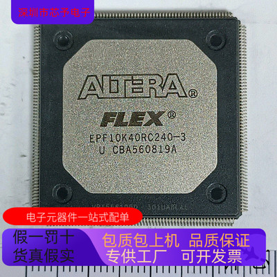 EPF10K40RC240全新原装 原厂渠道  咨询下单 保证质量