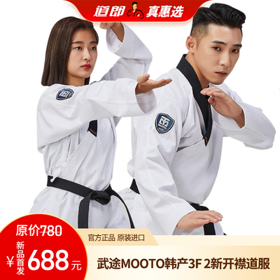 韩国MOOTO全新道服开襟多颜色