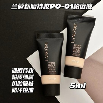 PO-01持妆粉底液持久定妆修饰肤色提亮肤色