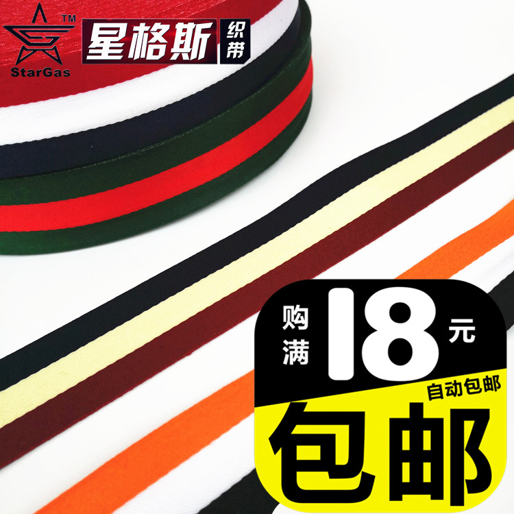 SG织带3CM三色间条服装鞋包diy手工辅料装饰带超宽带子做厂家直销