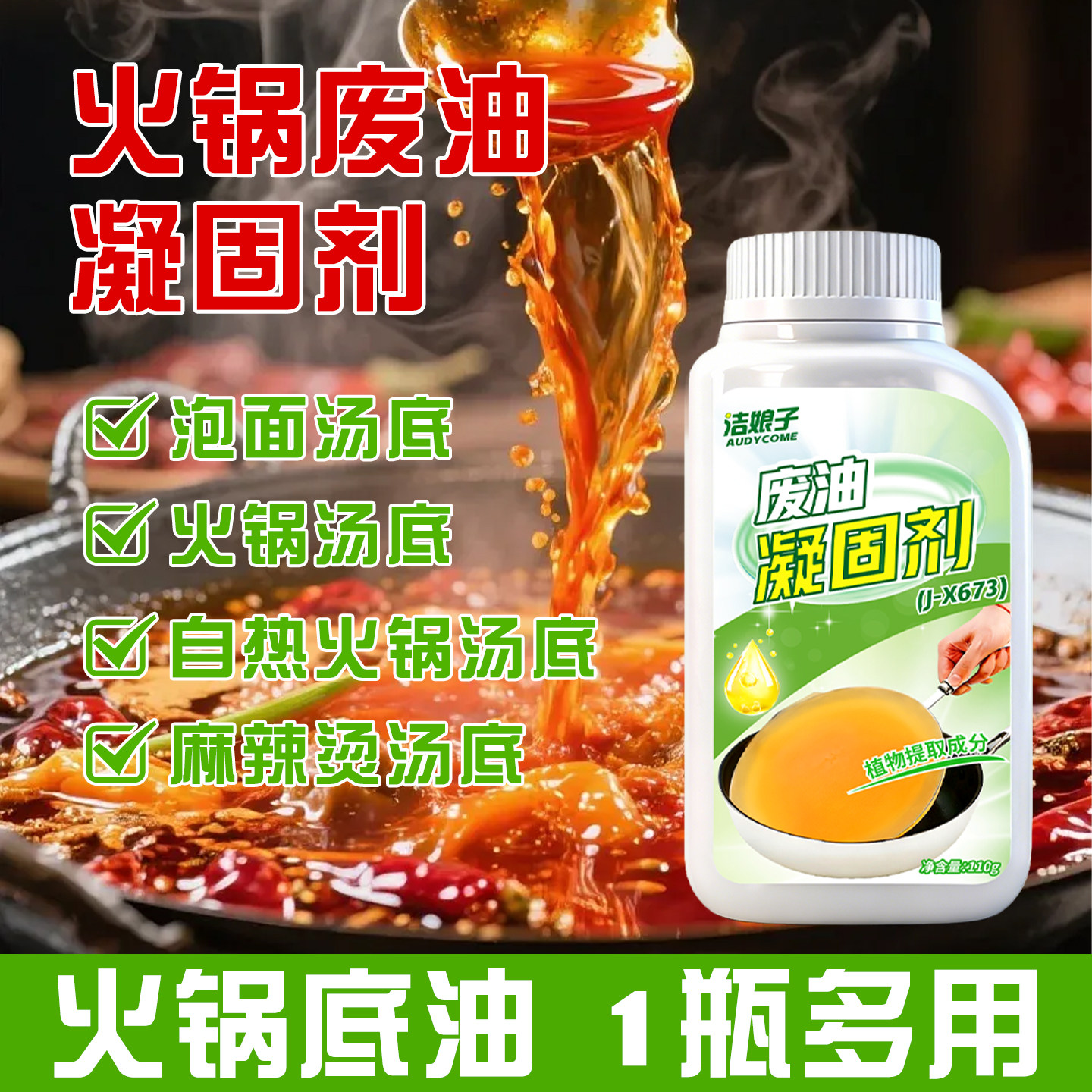 火锅废油凝固剂厨房废油食用油脂火锅油底料余油固化剂残汤凝固剂