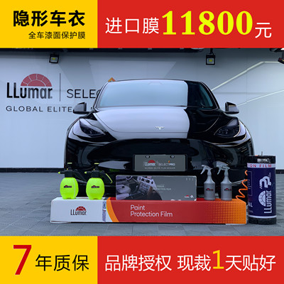 增亮隐形车衣LLUMAR/龙膜TPU