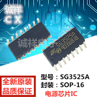 全新原装 SG3525A SG3525 KA3525 KA3525A SOP-16 PWM控制器/电源