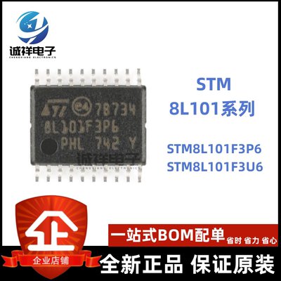 STM8L101系列全新正品