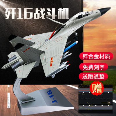歼16合金模型送跑道垫