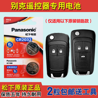 进口版 适用10-21款别克英朗EXCELLE GT汽车钥匙遥控器电池电子