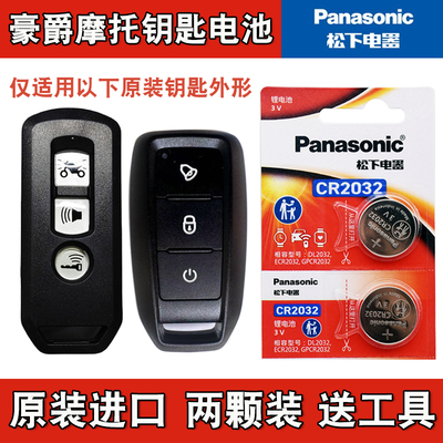 适用 豪爵ADX125 UHR150  UFR150摩托车钥匙遥控器电池电子CR2032