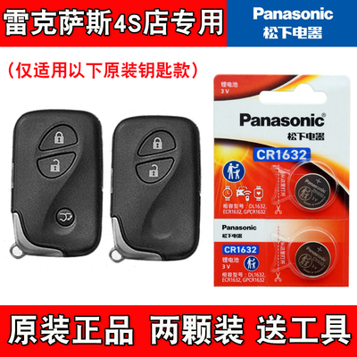 适用雷克萨斯LS460l 600hl 06-07款车钥匙遥控器电池电子4S店专用
