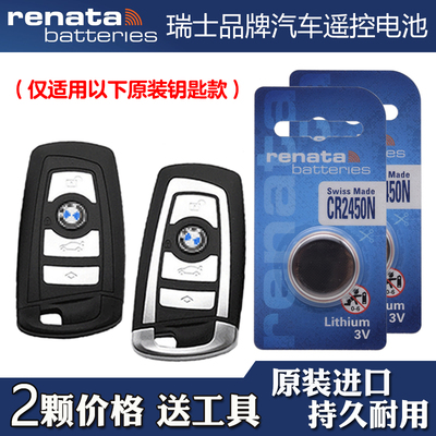 适用华晨宝马535li530li 11-17款汽车钥匙遥控器电池电子Renata牌