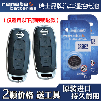 适用日产天籁ALTIMA 2022-2024款汽车钥匙遥控器电池电子Renata牌