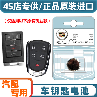 汽配原厂 适用2010-17款凯迪拉克ESCALADE汽车钥匙遥控器电池电子