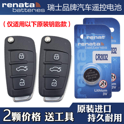Renata牌 适用2014-2022款奇瑞瑞虎TIGGO3汽车钥匙遥控器电池电子