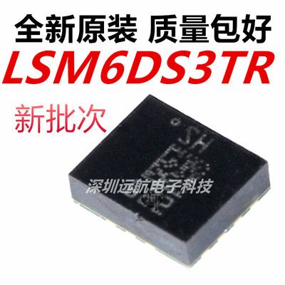 TILSM6DS3TR3轴陀螺仪