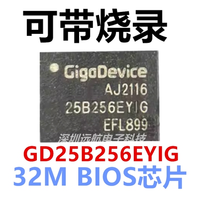 GD25R256EYIGR32Mbios芯片