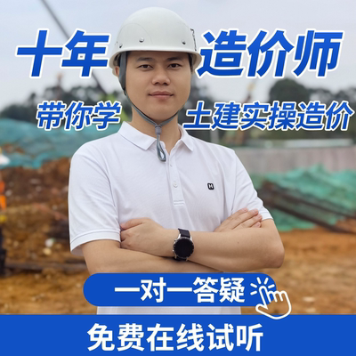 工程造价员广联达视频自学教程预算零基础实战训练营培训土建课程