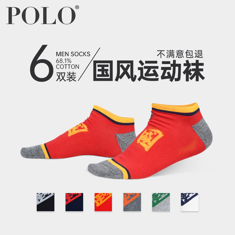 Polo袜子男夏季薄棉袜国潮风中国短筒短袜运动个性潮船袜夏天男袜