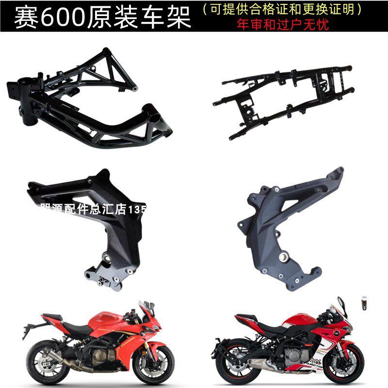 21-23赛600原装车架BJ600GS-3D/3B前车架侧车架后尾车架大梁大架