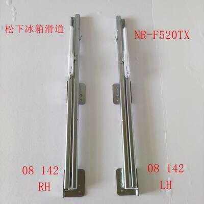 滑道松下冰箱配件NR-F520TX