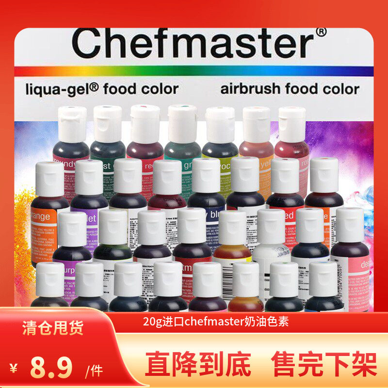 小瓶美国进口chefmaster翻糖色素马卡龙奶油蛋糕色素食用色素36色
