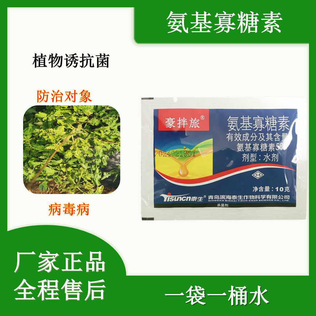 泰生豪拌旅5%氨基寡糖素番茄病毒病杀菌剂农药