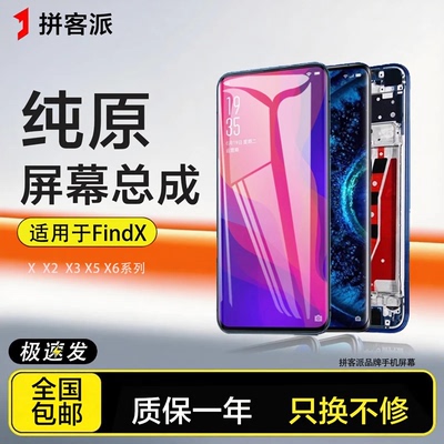 适用oppo findx屏幕总成findx2pro手机x3 x3pro原装x5x6内外带框