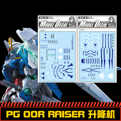 钢铁苍穹 中环 420+421 PG 1/60 00R升降机 海老川样式水贴配万代