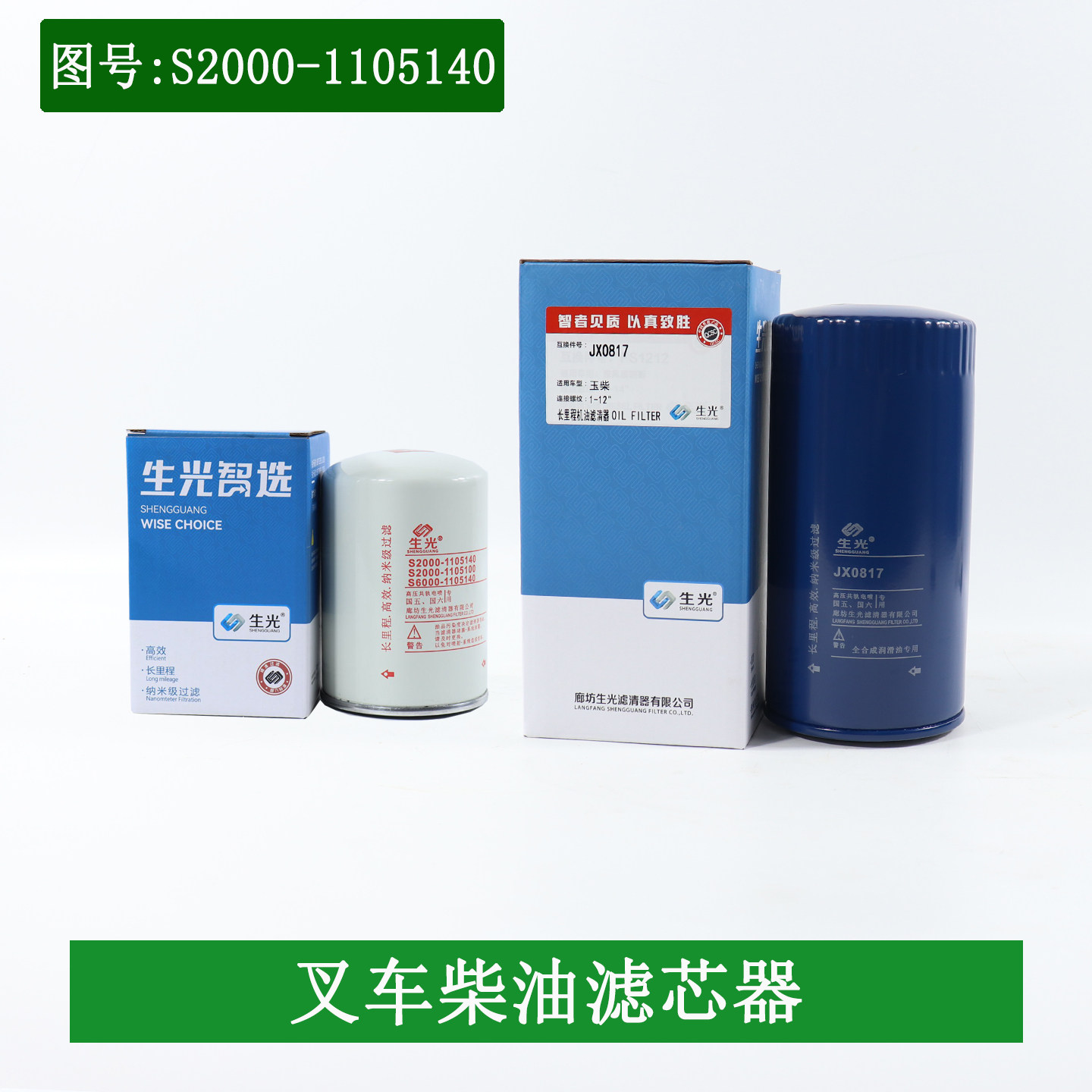 叉车柴油滤芯S2000-1105140机油滤芯适用玉柴YC4A115-T310杭叉5吨