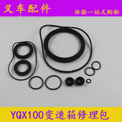 叉车变速箱修理包大修包O型圈YQX100适用杭叉合力龙工5-10吨