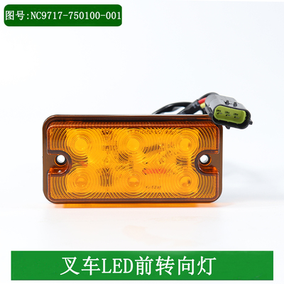 叉车转向灯前小灯边灯LED防水插头XR310-7602适用杭叉XR系列2-8吨