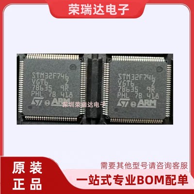 STM32F746VGT6原装全新