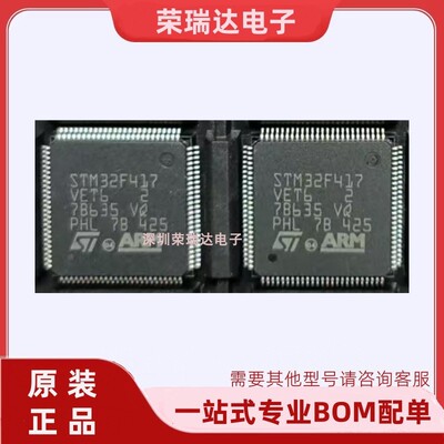全新原装STM32F417VET6
