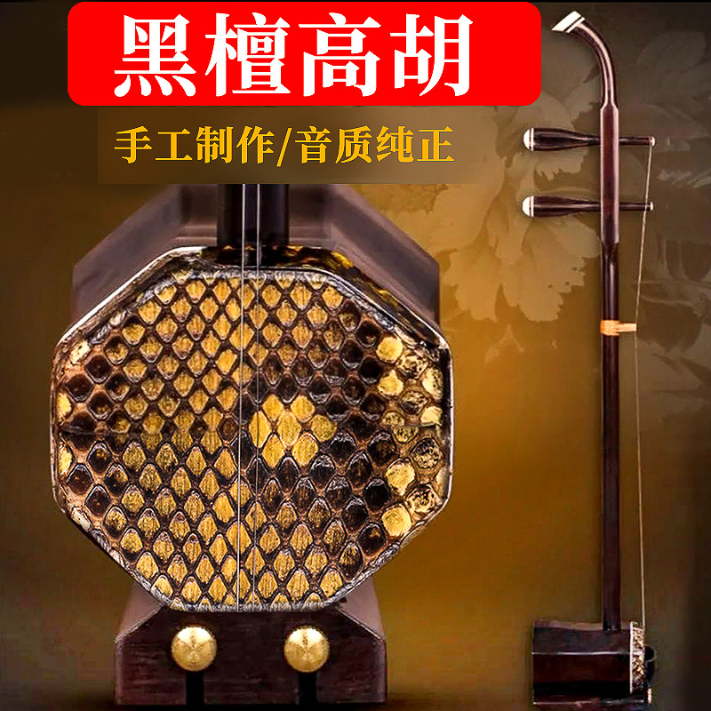 高胡乐器黑檀高胡东非黑黄檀木八角高胡乐器送配件